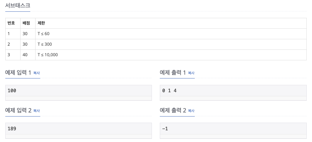 알고리즘(JAVA) - 10162 전자레인지 (백준)