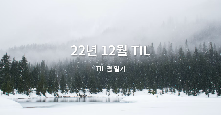TIL 221213