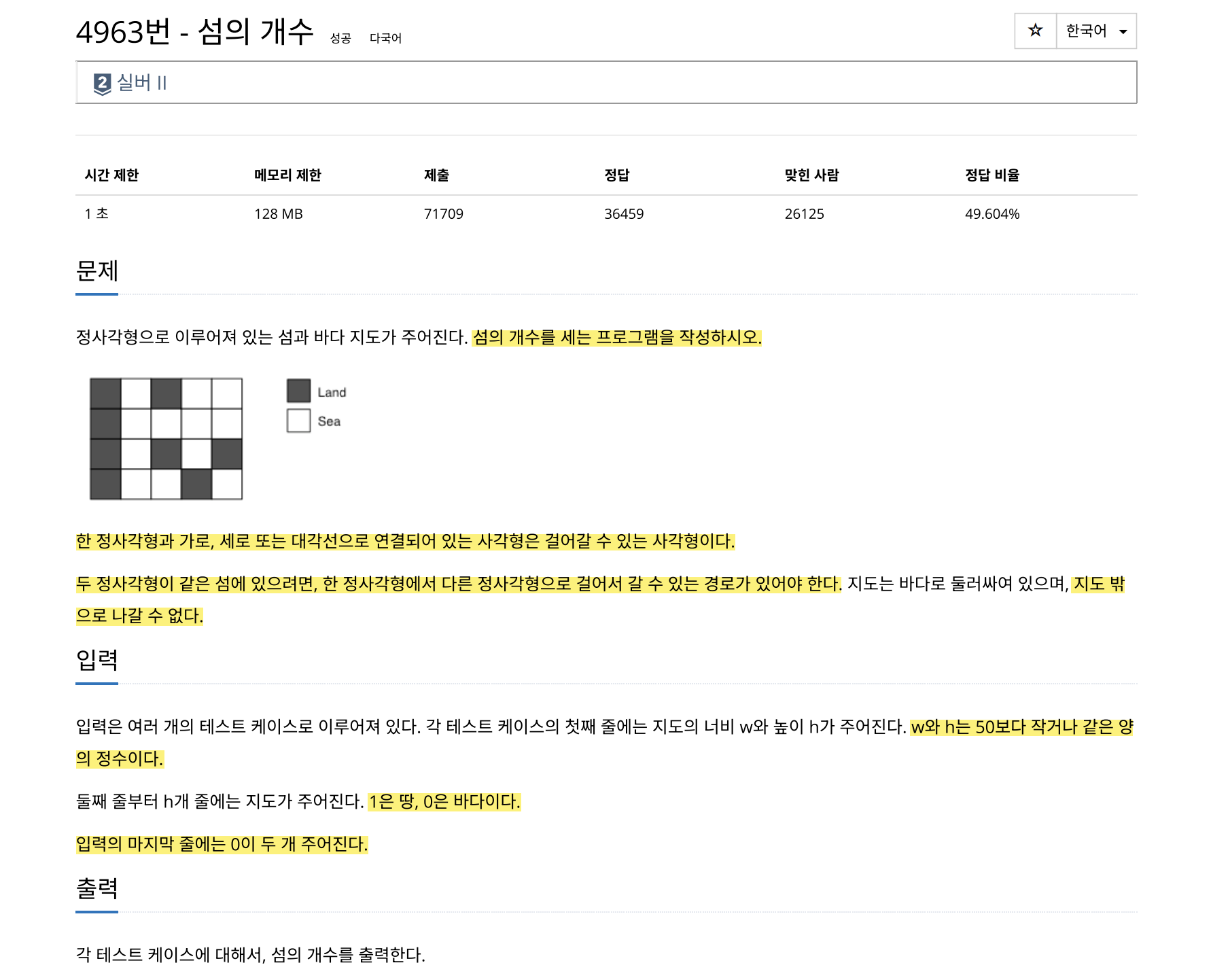 [ALGO/C++17] BOJ 4963번 섬의 개수 - DAT (1) 방문 여부 체크 (feat. BFS)