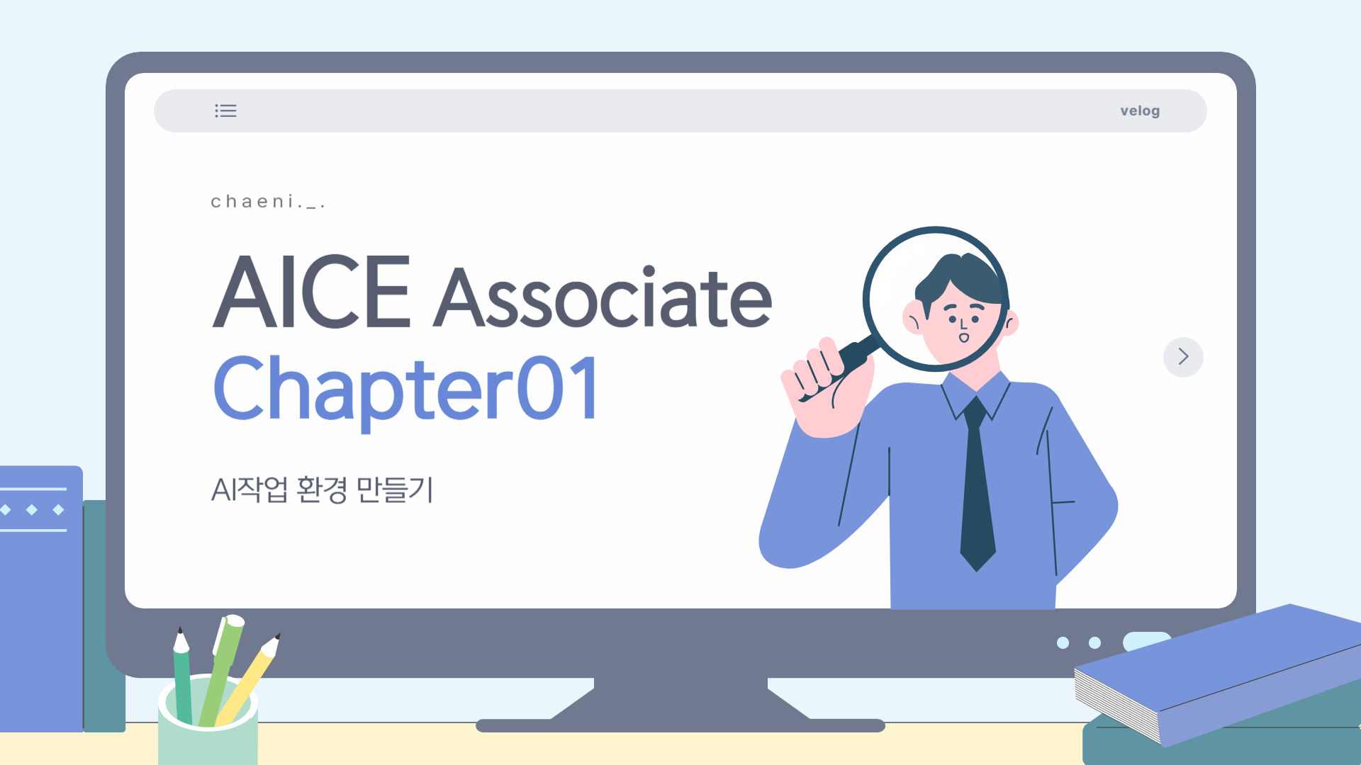 KT AICE Associate 자격증 (1) AI작업 환경 만들기