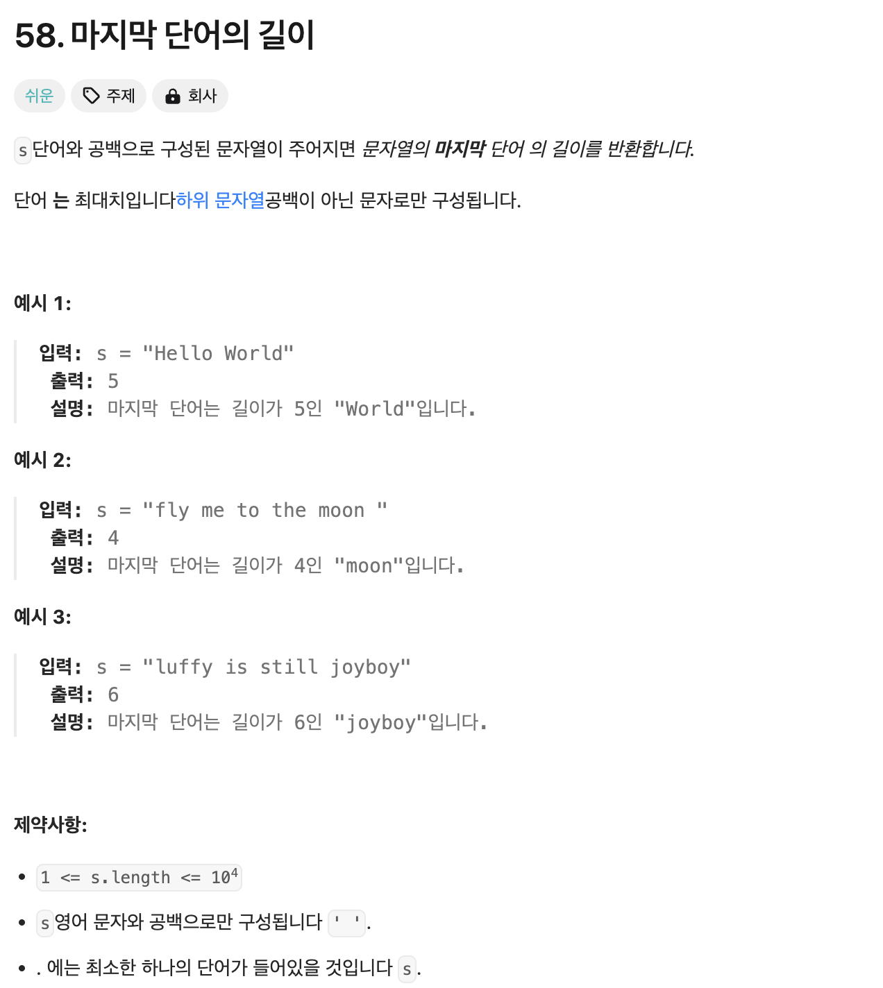 LeetCode 58. Length of Last Word