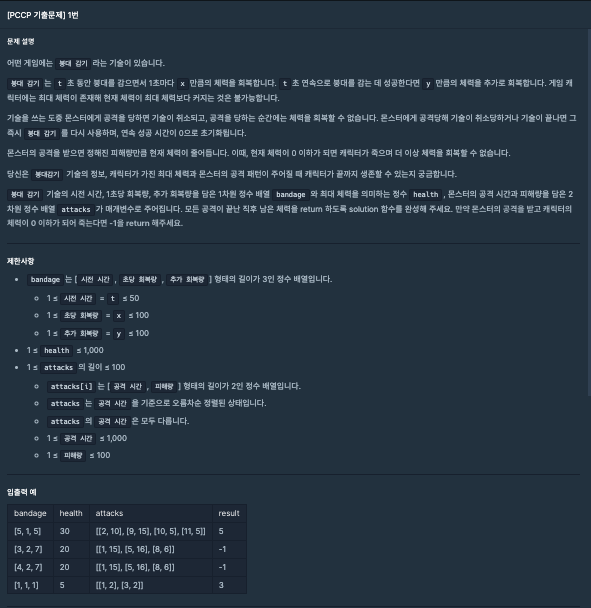 프로그래머스 pccp 1번문제(붕대)