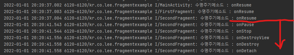 [안드로이드] Fragment Transaction