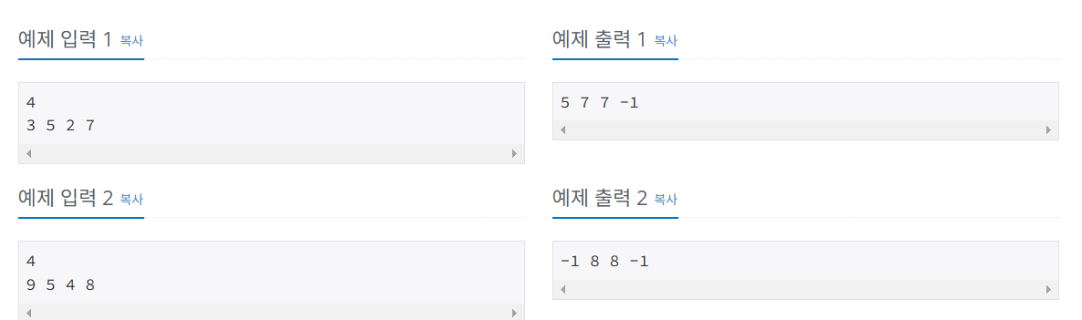 백준 - 오큰수 ( 17298번, JAVA )