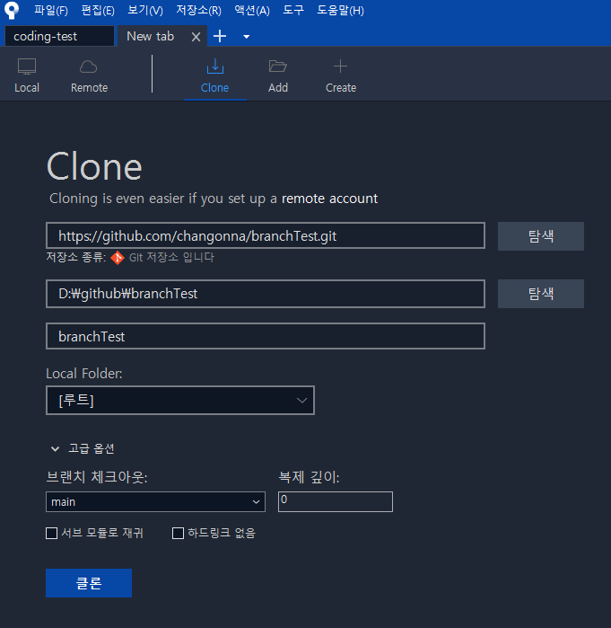 Git Sourcetree를 사용하여 Branch Rebase Merge하기