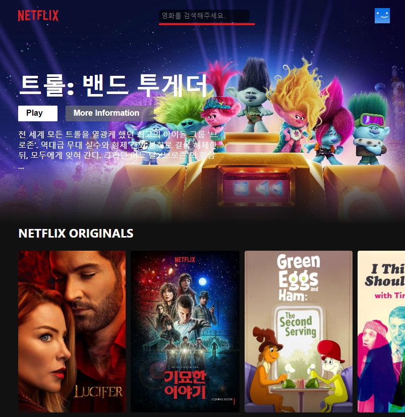 [React] netflix - 검색 페이지 구현 (useLocation)