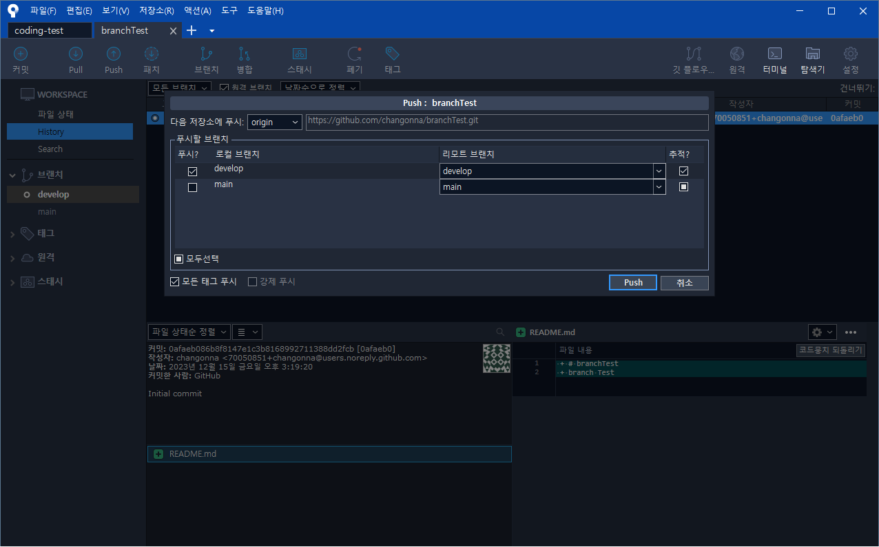 Git Sourcetree를 사용하여 Branch Rebase Merge하기