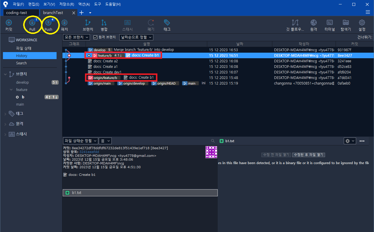 Git Sourcetree를 사용하여 Branch Rebase Merge하기