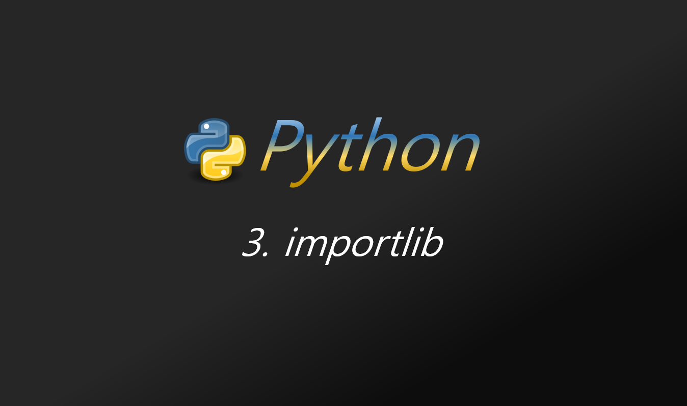 파이썬 - 3. importlib