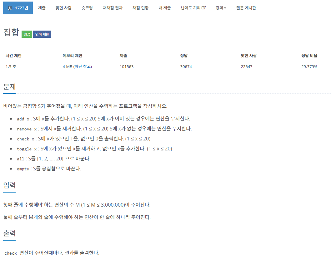 [11723][백준]Python 집합