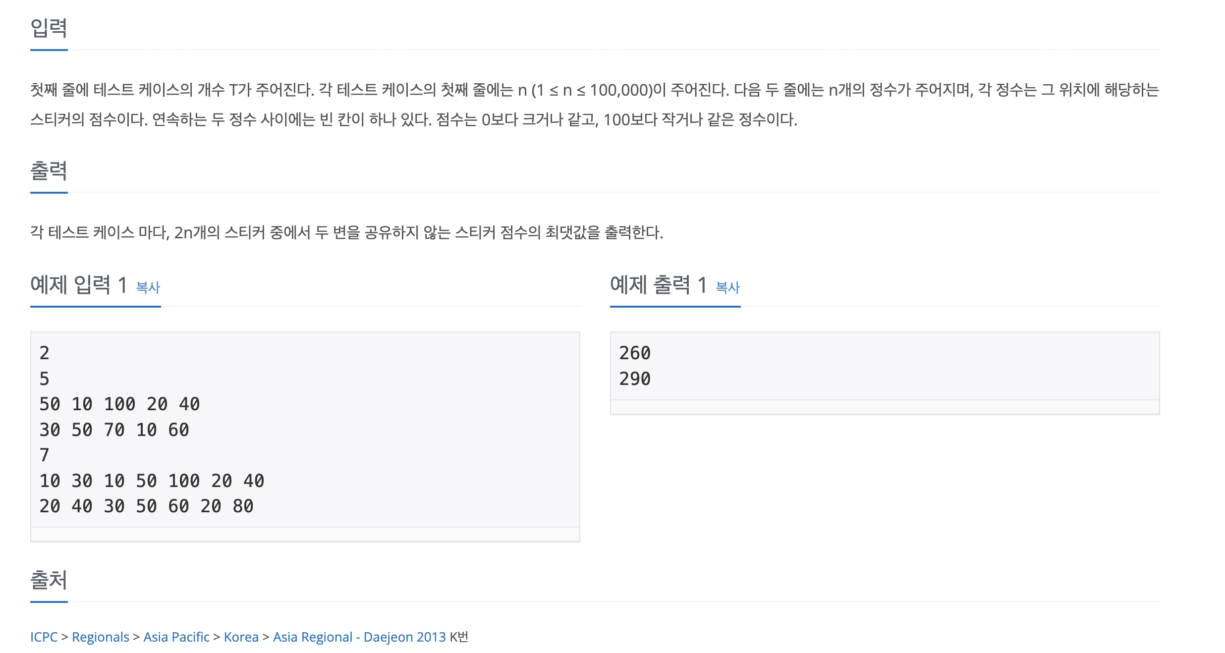 스티커(백준 9465번, 실버1)-DP