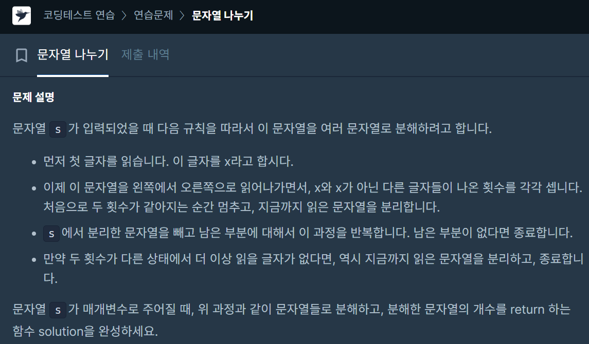 프로그래머스 Lv1 문자열 나누기 Python