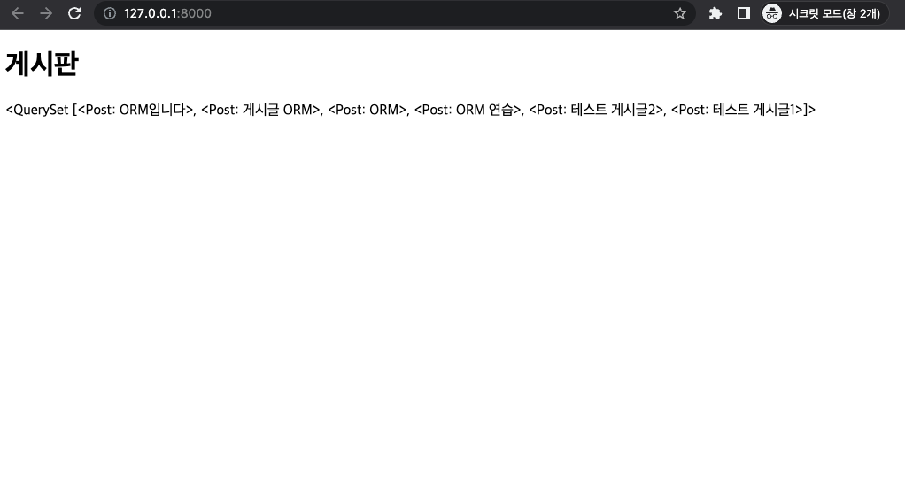 [Django] 연습 프로젝트 - 게시판 만들기 (9) / 템플릿 문법