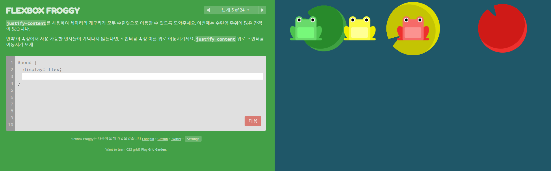Css Flexbox Froggy