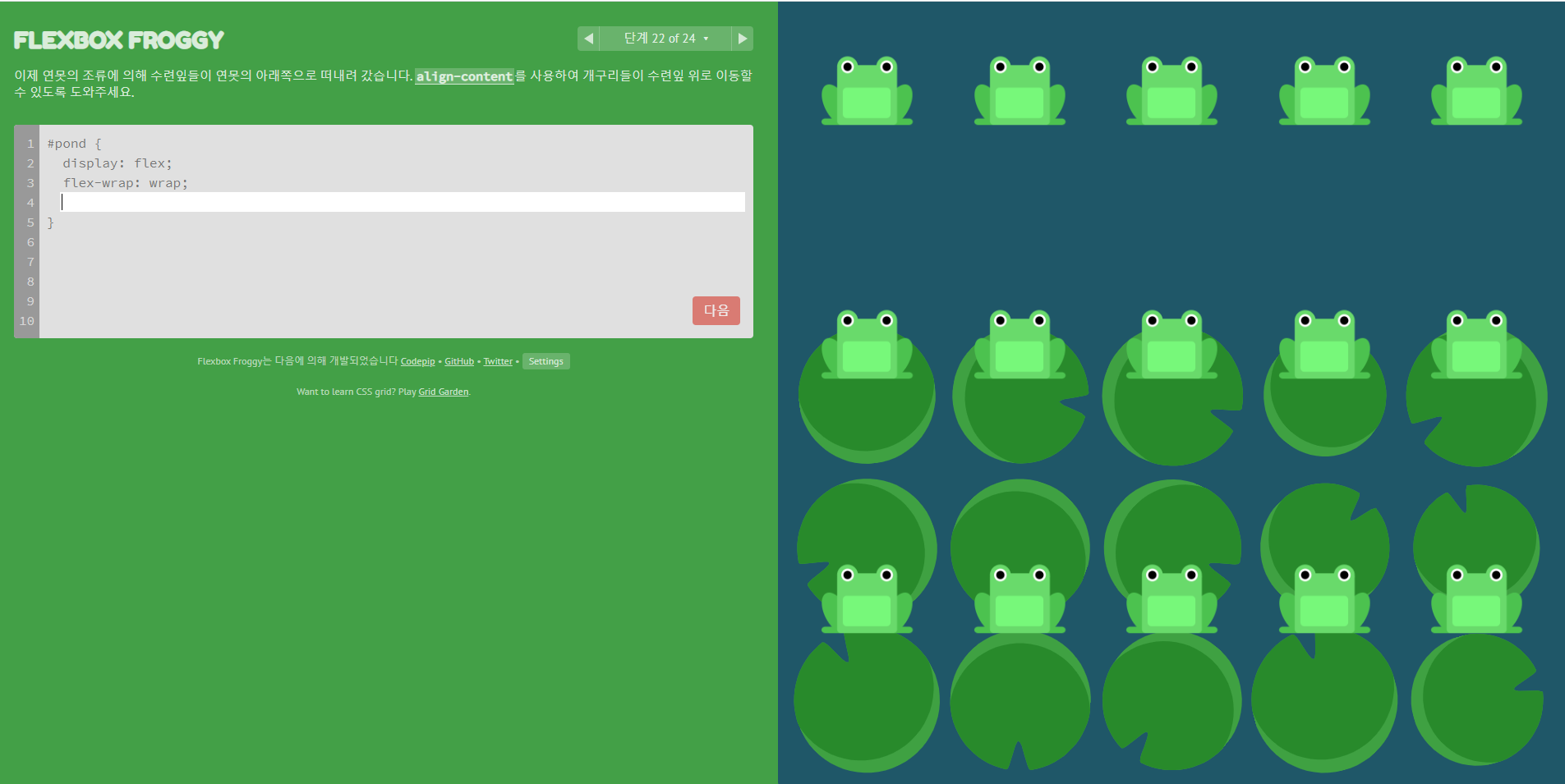 CSS - FLEXBOX FROGGY