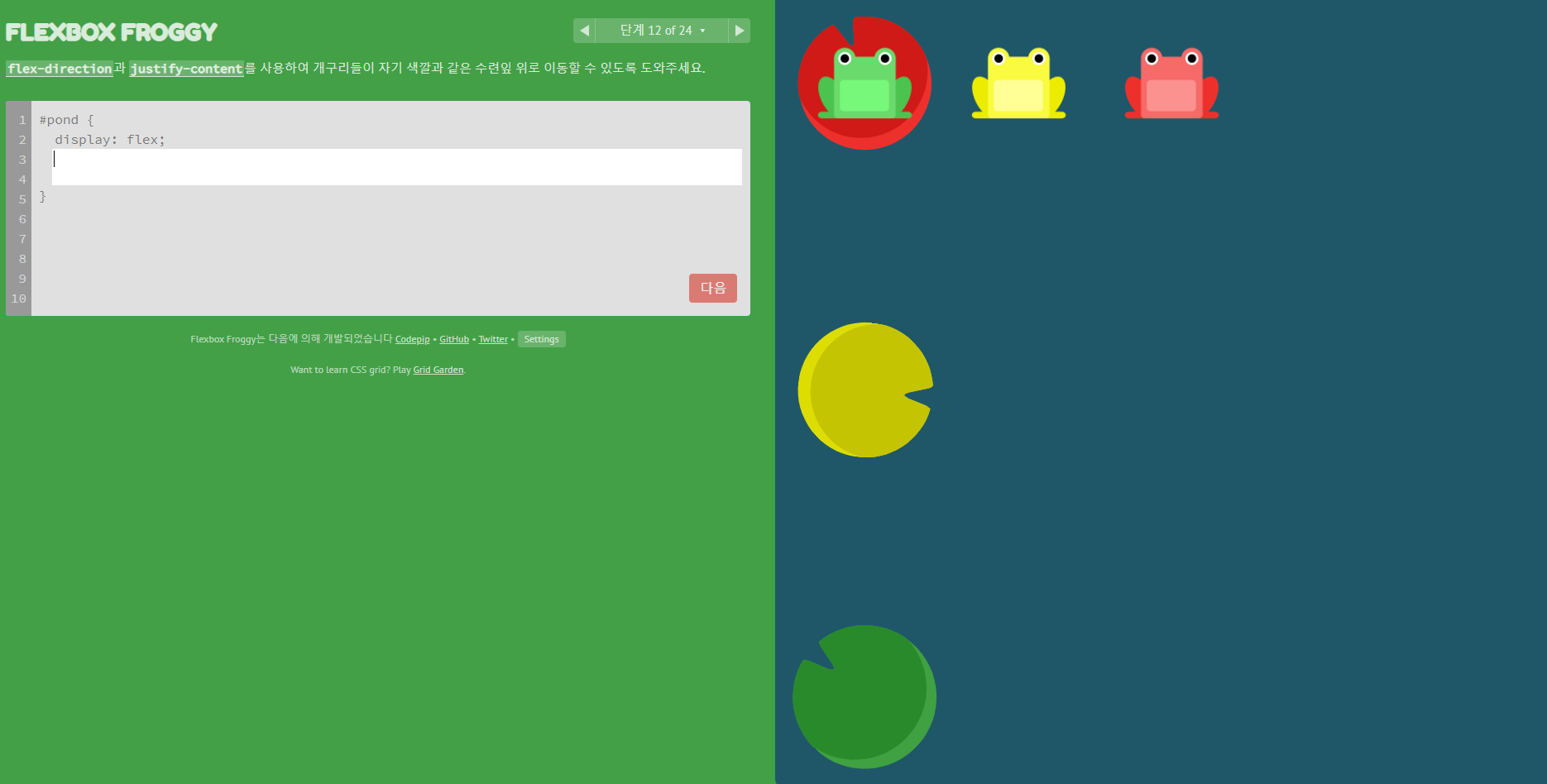 CSS - FLEXBOX FROGGY