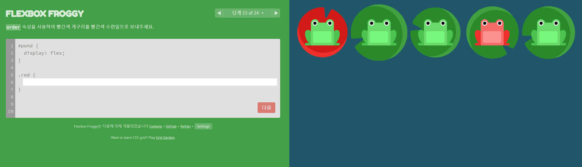 CSS - FLEXBOX FROGGY
