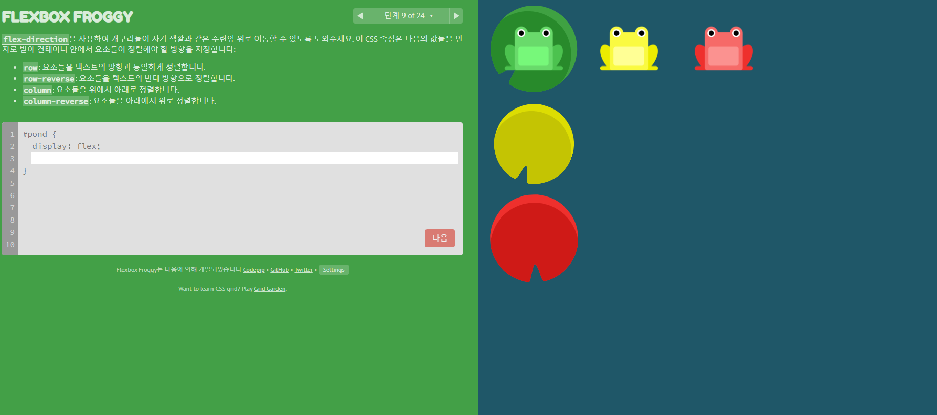 CSS - FLEXBOX FROGGY