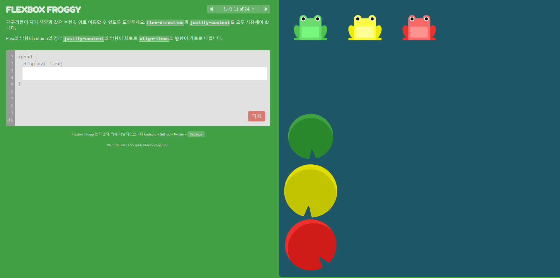 CSS - FLEXBOX FROGGY