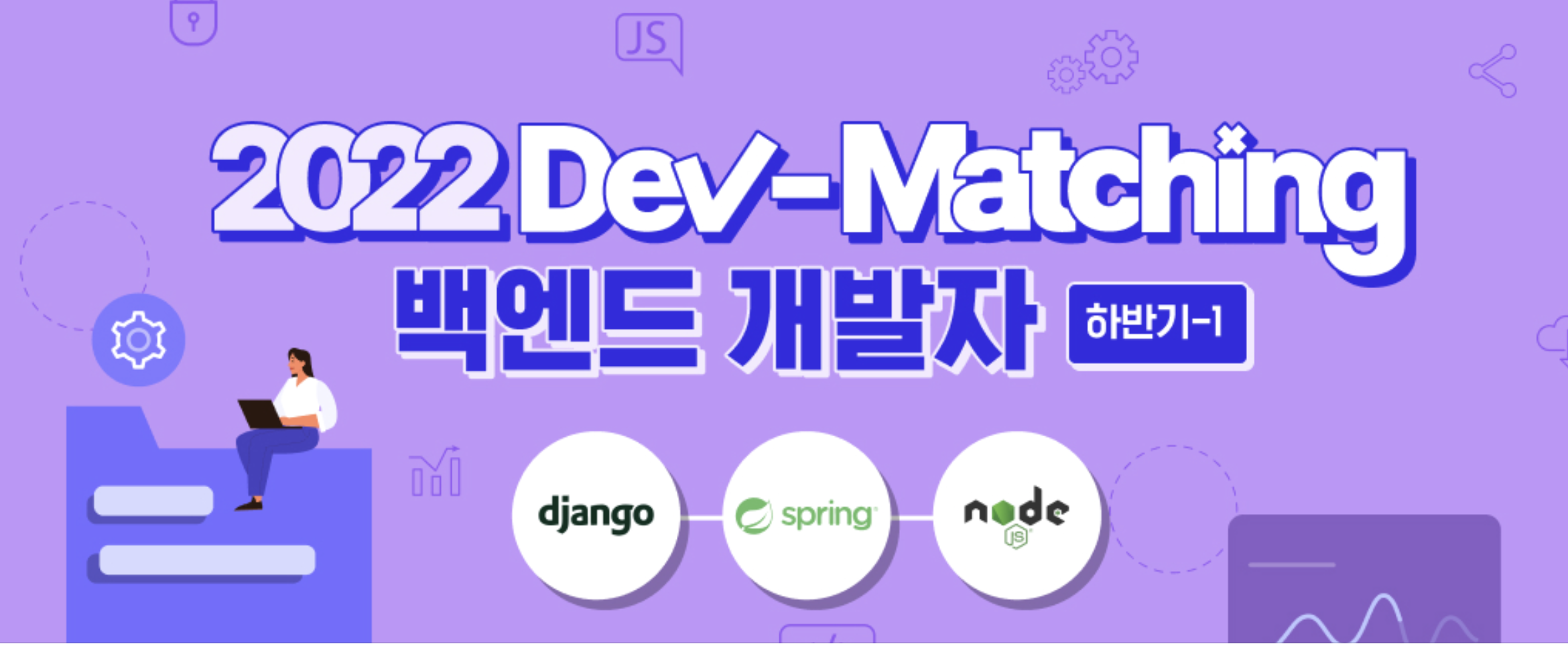 2022 Dev Matching 웹 백엔드 개발자하반기 1 코딩테스트 후기