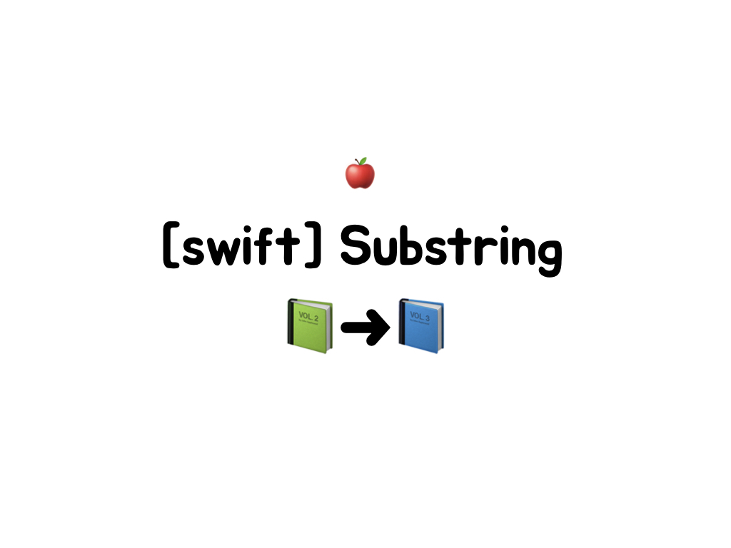 [swift] Substring는 왜 있는 걸까?
