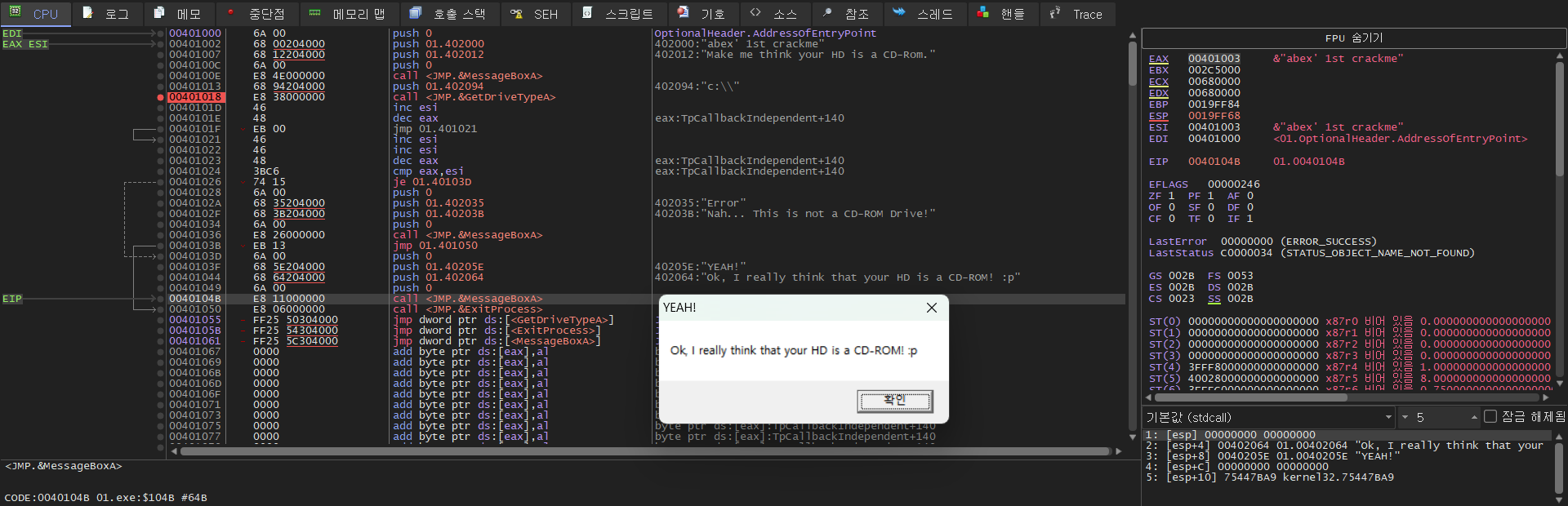 CodeEngn-Basic RCE L01