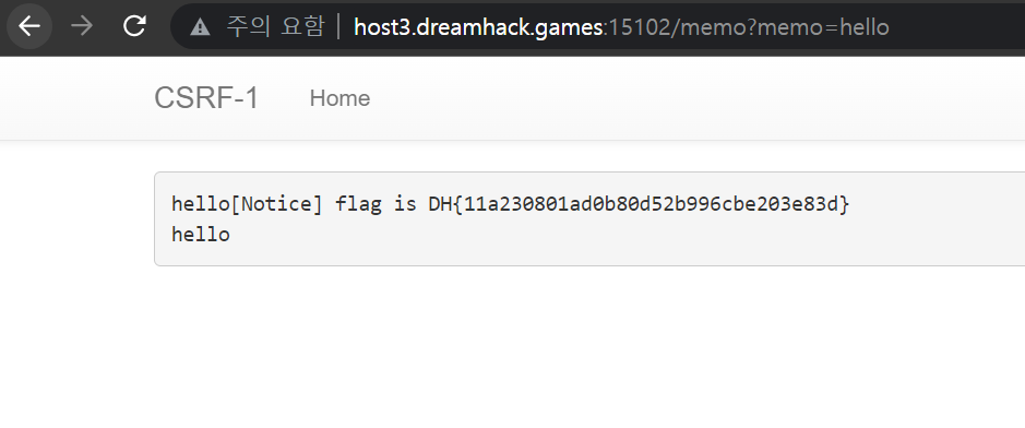 웹해킹 스터디(3) - CSRF 공격
