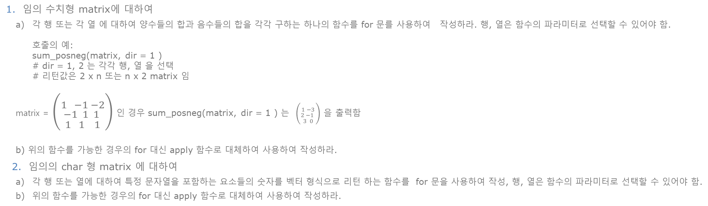 R 사용자 지정함수 연습