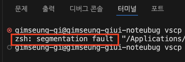 Segmentation Fault