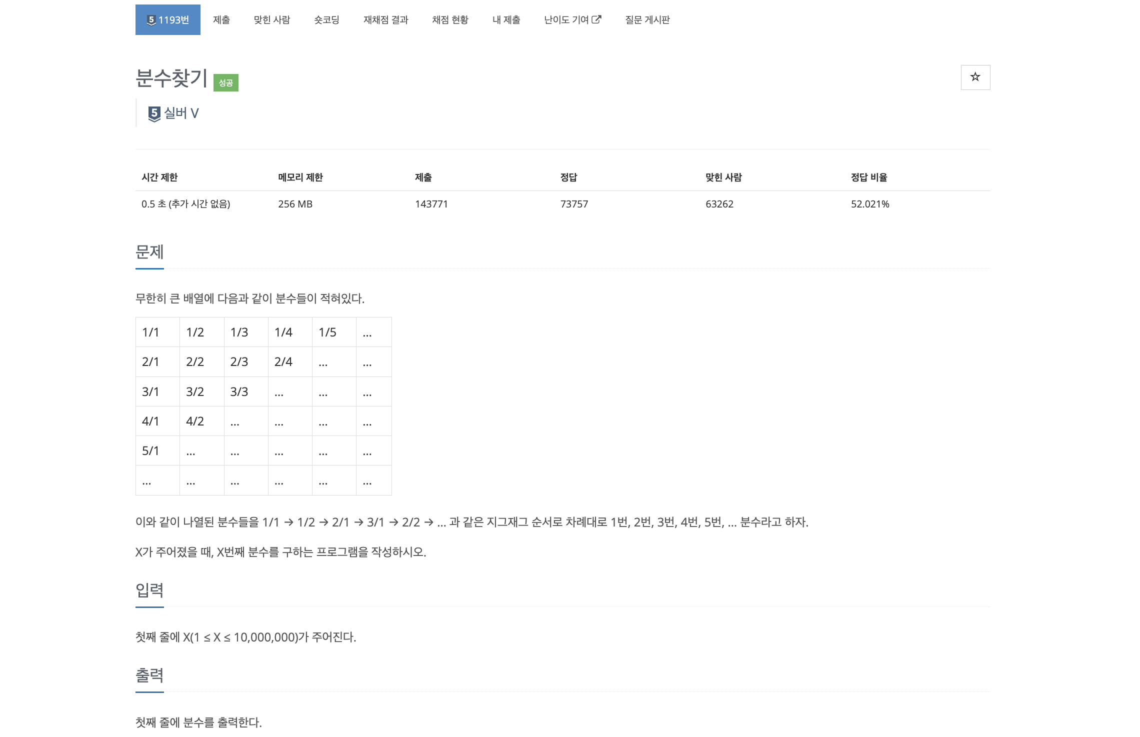 [BOJ] 1193-분수 찾기