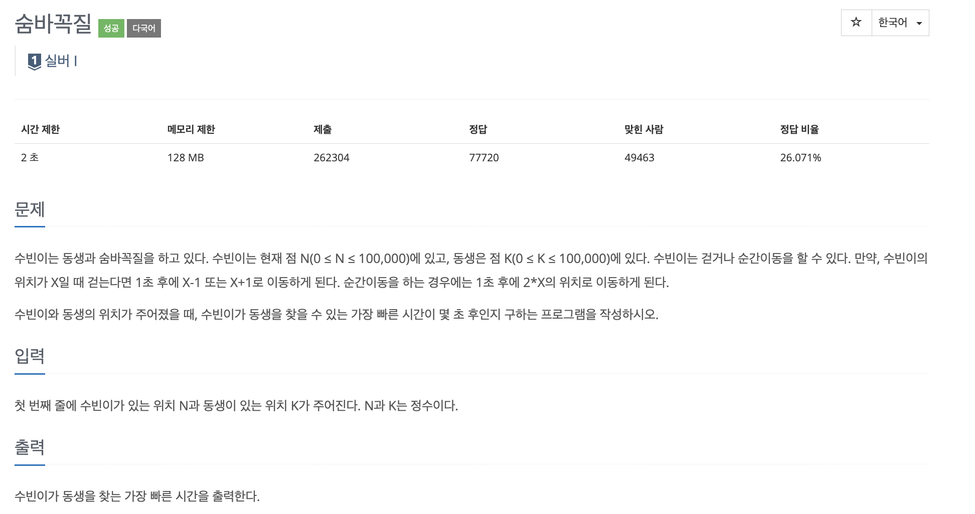 [BOJ] 1697- 숨바꼭질