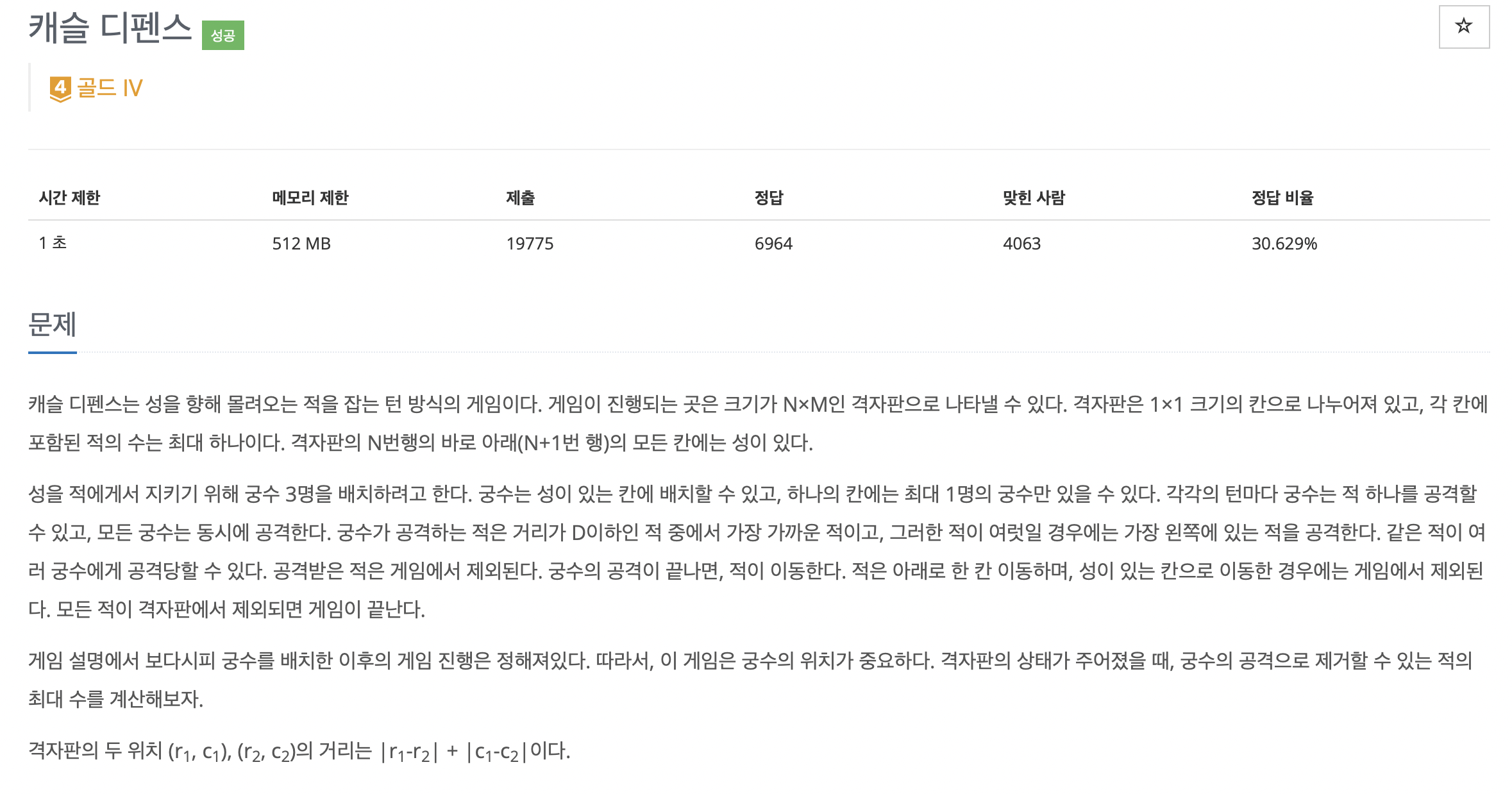 [BOJ] 17135 캐슬 디펜스 - JAVA