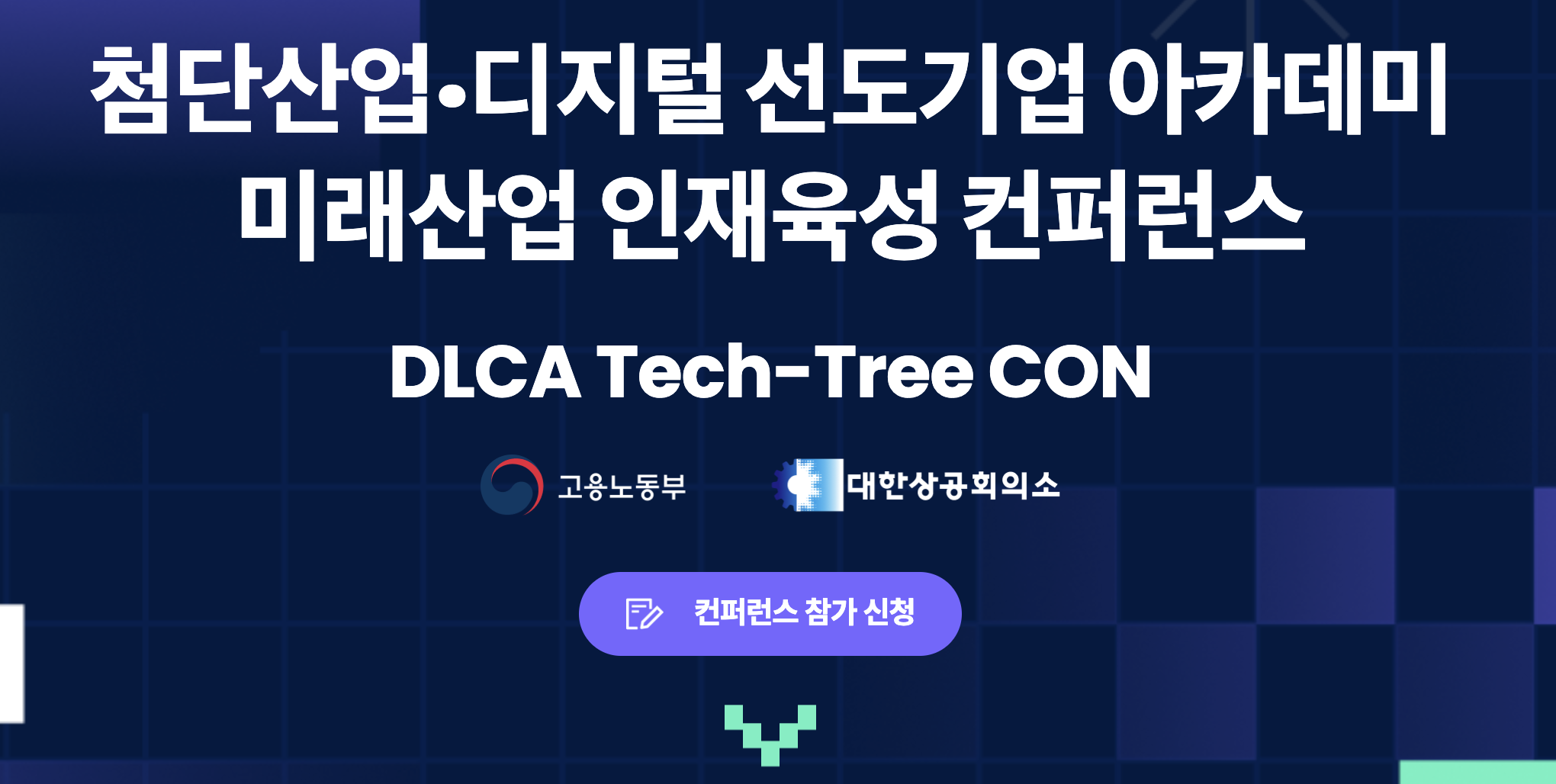 DLCA Tech-Tree CON 후기