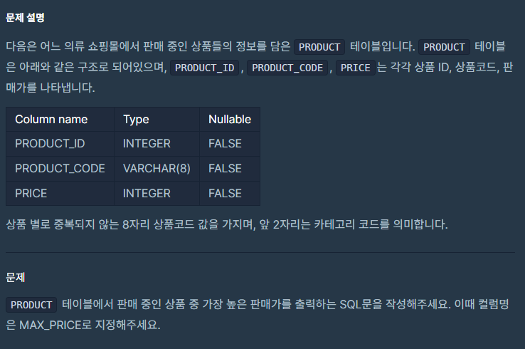 [SQL] 프로그래머스 SQL SUM, MAX, MIN 문제 1-6