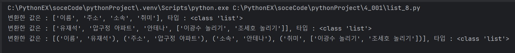 Python_Data_Structure_3