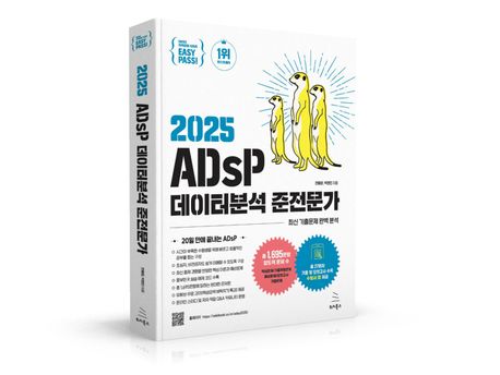 책) ADsP