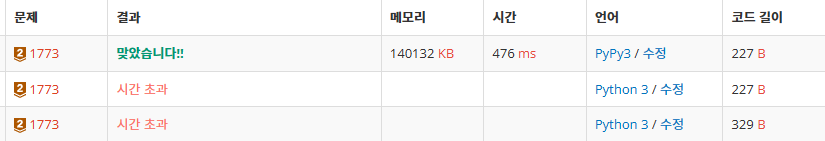 [백준]B2-1773