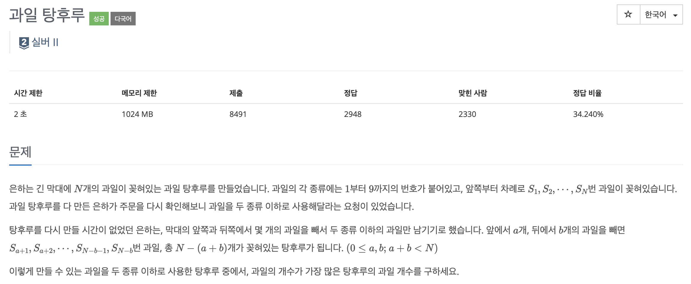 백준 30804 : 과일 탕후루 (Java)