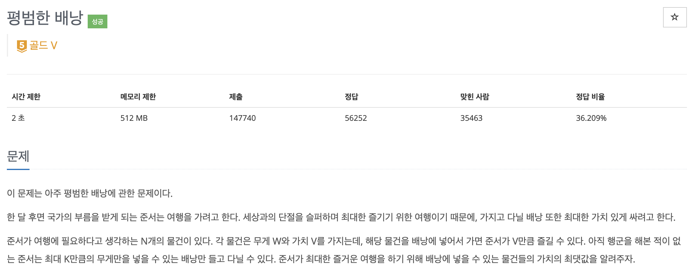 백준 12865 : 평범한 배낭 (Java)