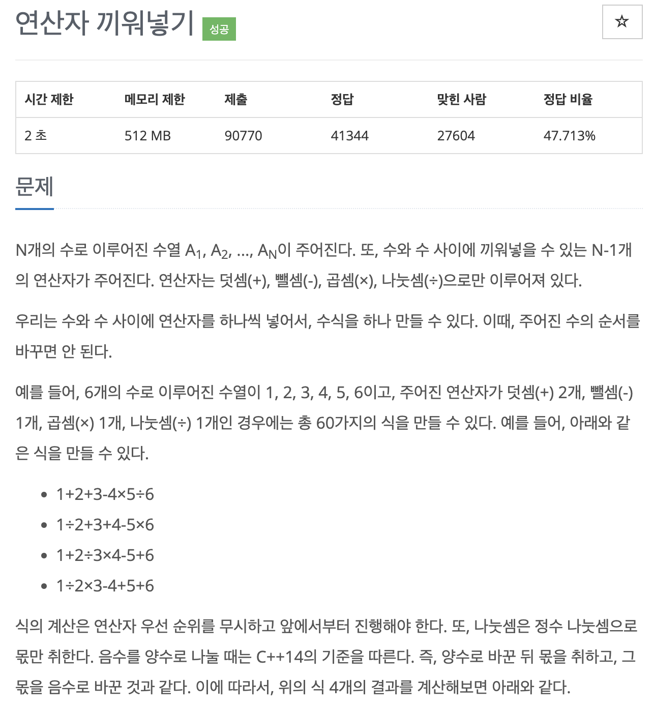 (백준)#14888. 연산자 끼워넣기 [python]