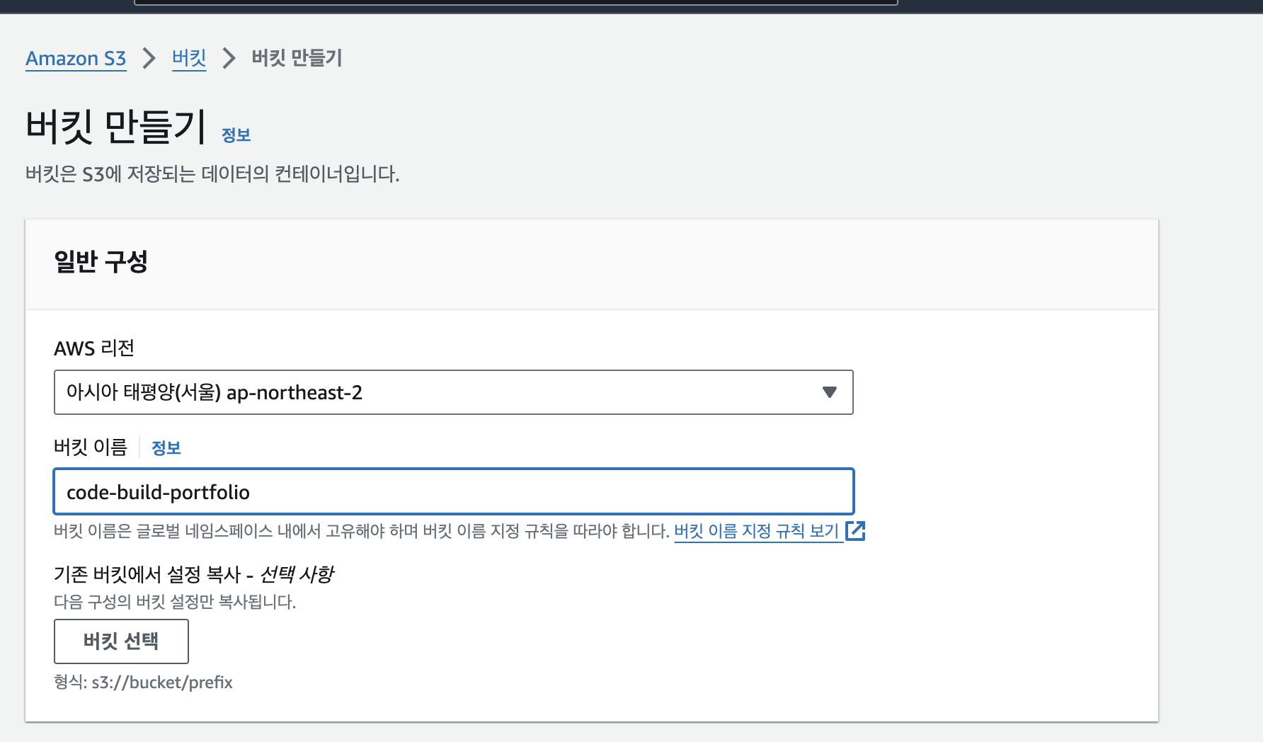 Cloud9, CodeCommit, CodeBuild를 활용한 S3 정적 웹사이트 (Nextjs) 올리기
