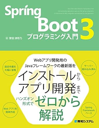 SpringBoot3プログラム입문 (Chapter 1, 2, 3)