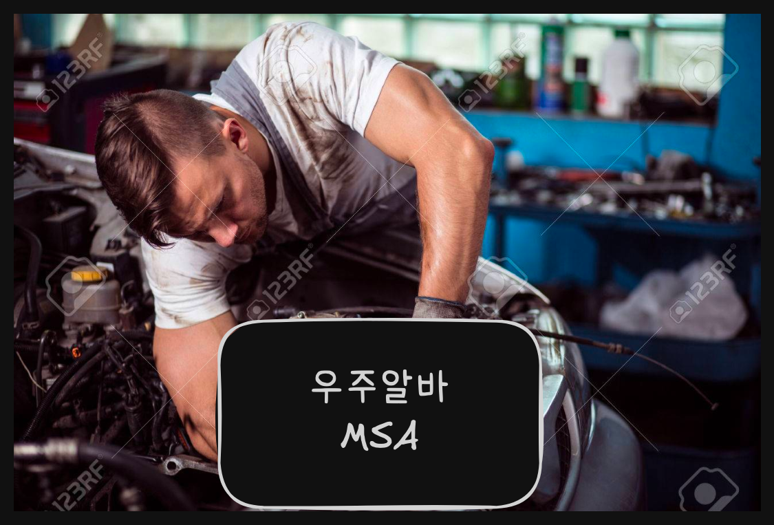 우주알바 개발기(5) MSA를 리팩토링 해보자.