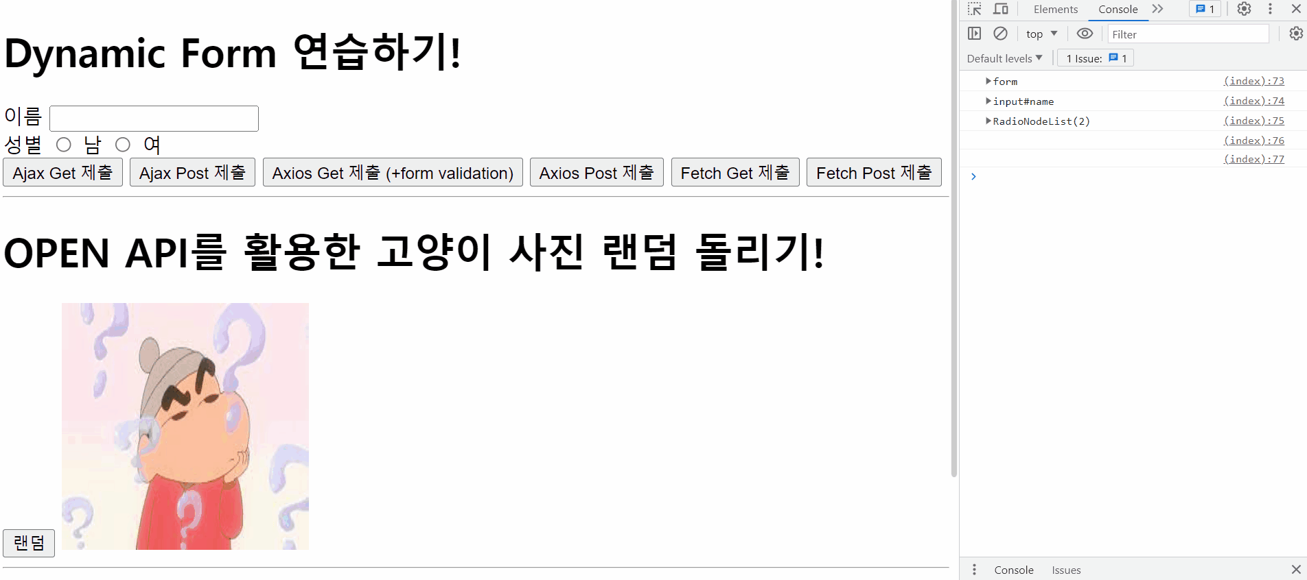 Sesac X 코딩온 웹 풀스택 회고 12 동적 폼 전송 