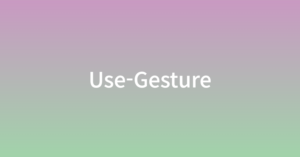 Use-Gesture 공식 문서 해석 (1) Gestures, Gesture Options