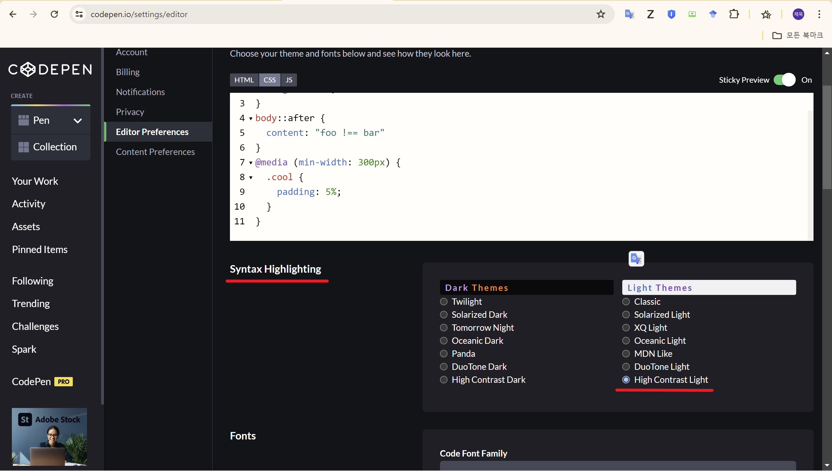 [CodePen] 코드펜 설정하기
