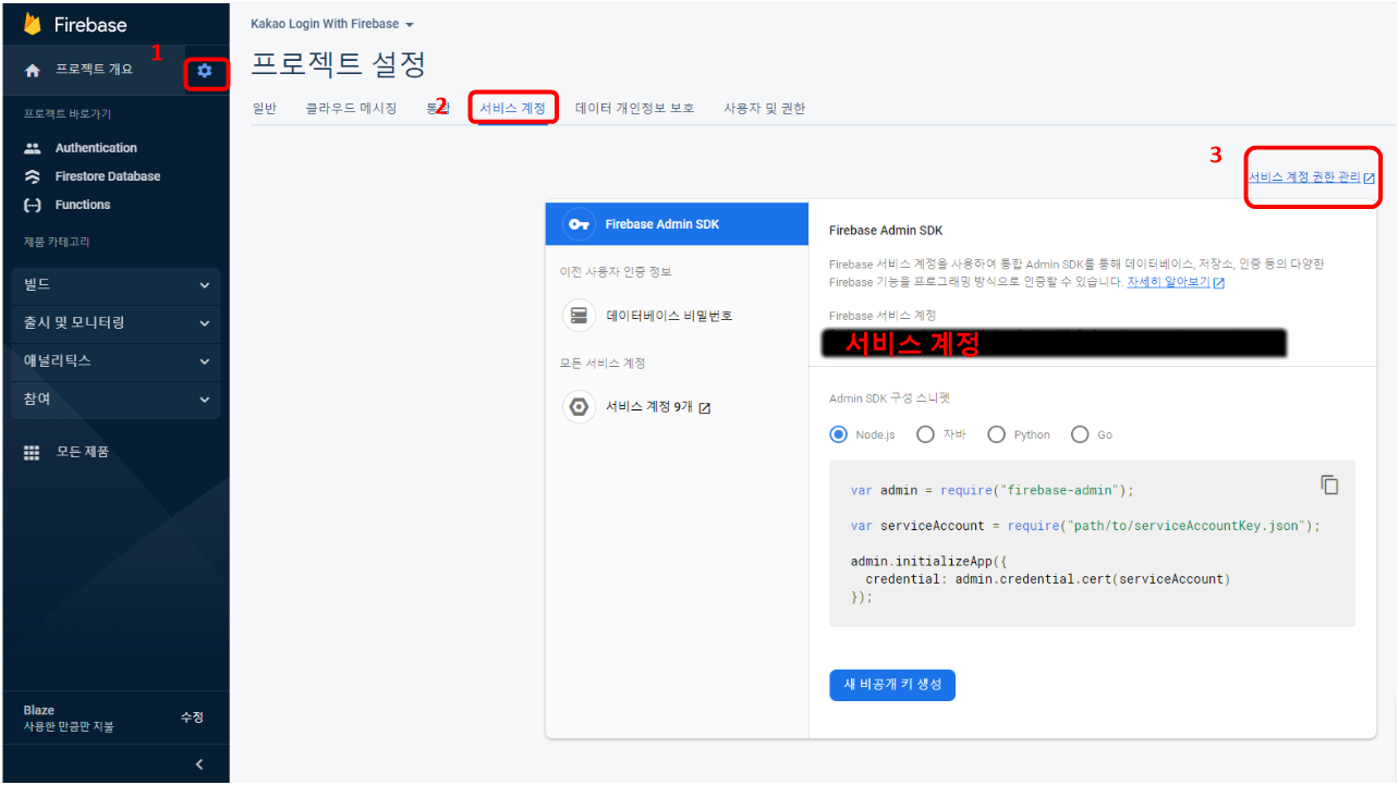 [Kotlin] Kakao 계정으로 Firebase 연동
