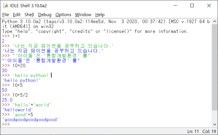 파이썬 쌩기초(2) - IDLE(셸, 코드편집기)