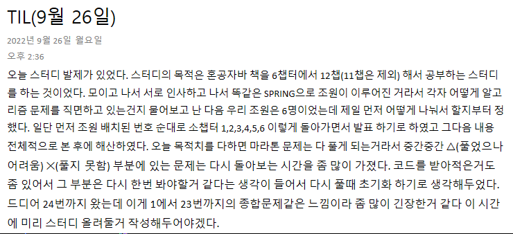 항해 2주차 TIL과 WIL