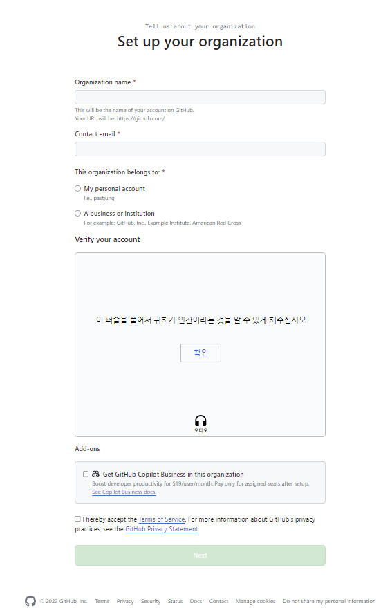 [Github] Organization 생성하기